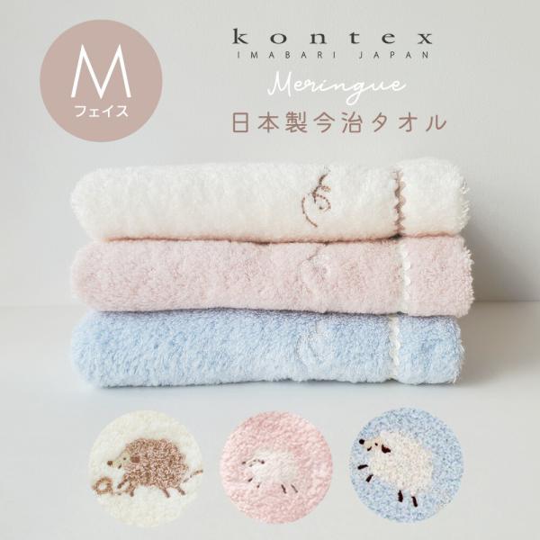 パイル部分に無撚糸（撚りのない糸）を使用し、ボリューム感を持ちながら、ふわふわ柔らかいタオルに仕上がりました。やわらかく肌触り抜群の上質な今治タオル仕様でデリケートなベビーにピッタリ！目を引くワンポイントの愛らしいひつじの刺繍や、波レースか...