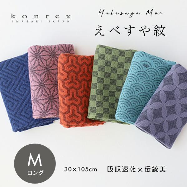 えべすや紋は、そのジャカード織と日本の伝統文様を組み合わせた、 軽量で使い勝手が良い織柄ガーゼてぬぐいです。日本の風土が生んだ和てぬぐいの使い勝手の良さと、タオルの柔らかさを併せ持ったガーゼ手ぬぐいは、105cmと長めのサイズで、首に巻いた...