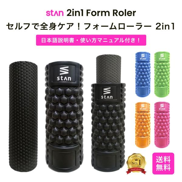 【自宅でいつでも手軽にセルフケア】　「stan」はフィットネスの専門家であるパーソナルトレーナーが10,000時間以上の指導経験を元に立ち上げたスポーツブランドです。stanでは「トレーナーの経験と視点から自信をもってお勧めできる商品しか扱...