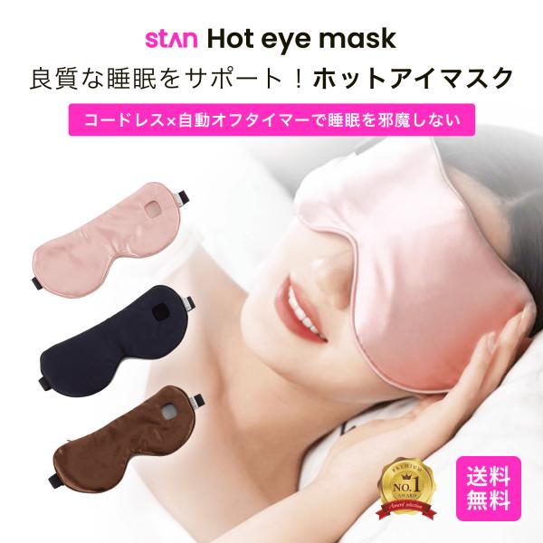 【じんわり目を暖めてアイケアリラックス】　40〜50度の２段階あたためモードで疲れた目元を温めリラックスできるアイマスクです。普段から目をよく使う方、目元が疲れやすい方ににおすすめです。【コードレスでいつでもどこでも使用できます】　コードが...