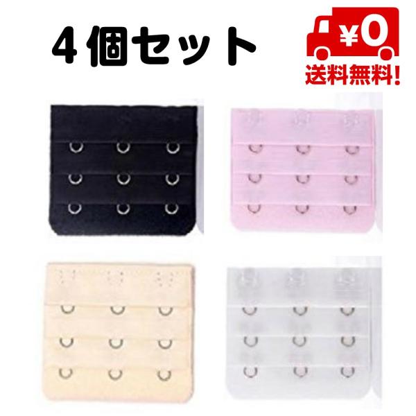 ・サイズ:W5.5cm×H5.2cm ホック間：1.9cm・素材：ポリエステル100％・ブラジャーのアンダーサイズを3列3段調節ブラアジャスター最大約5cm延長してホック式取りつけも簡単♪・セット内容：延長ホック　４色　【ベージュ・ホワイト...