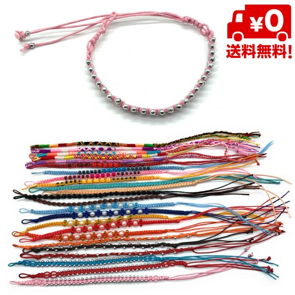 ・タイの職人によるハンドメイドミサンガです。ブレスレット、アンクレット等のDIY材料としてもお使いください。・長さ：３０ｃｍ程度（モチーフ部分１５〜１８ｃｍ）・カラー：豊富にご用意！数十種類の中からお選びください・素材：コットン（若干色落ち...