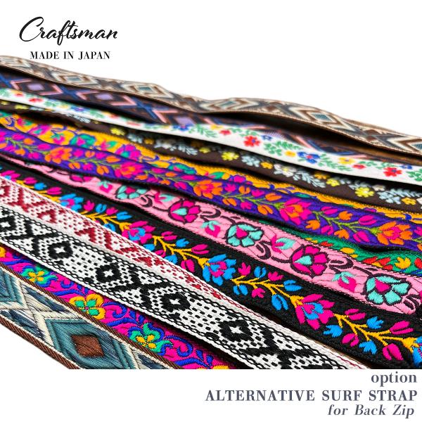 ALTERNATIVE SURF STRAP for Back Zip