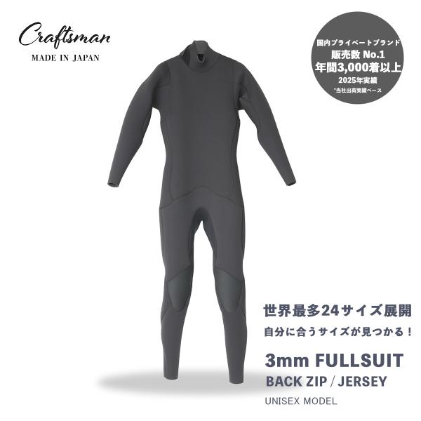 3mm FULLSUIT  BACK ZIP / JERSEY（UNISEX MODEL）