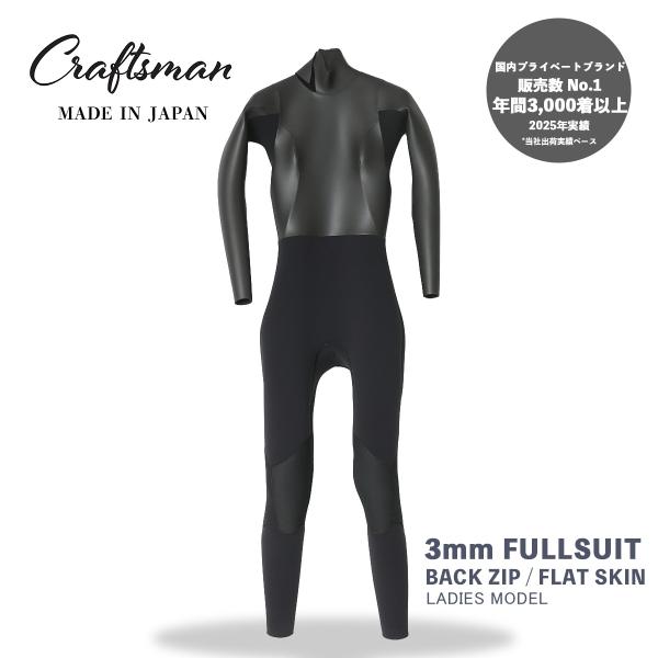 3mm FULLSUIT  BACK ZIP / FLAT SKIN（LADIES MODEL）