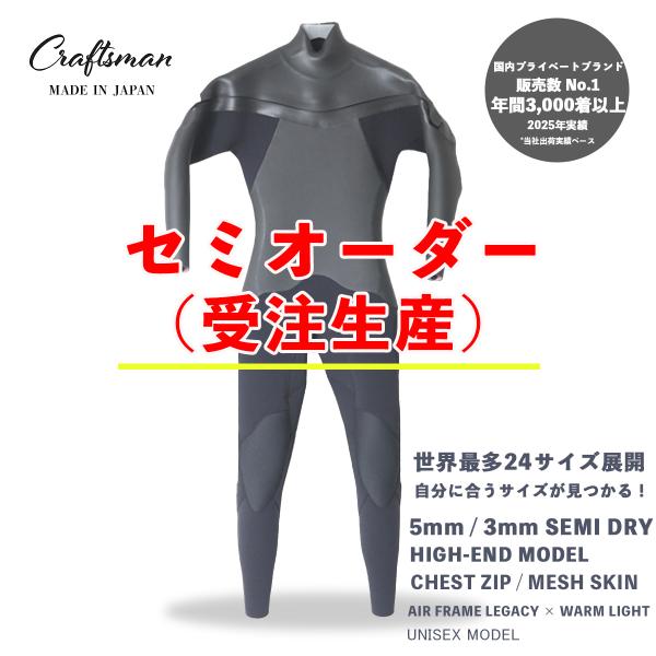 5mm / 3mm SEMI DRY  HIGH-END MODEL / CHEST ZIP / MESH SKIN / AIR FRAME LEGACY × WARM LIGHT（UNISEX MODEL）