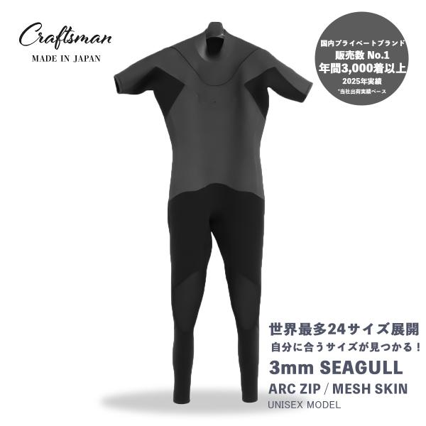 3mm SEAGULL   ARC ZIP / MESH SKIN（UNISEX MODEL）