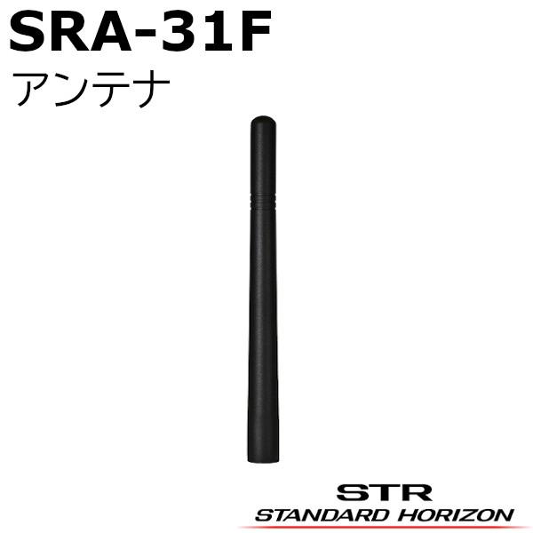 【インボイス対応済】SRA-31F (SRA31F)八重洲無線/スタンダードホライゾン製3R/3Tデジタル簡易無線登録局SRD790 PKG｜SRD790｜SRD790-BT PKG｜SRD790-BT｜SRD795 PKG｜SRD795｜...