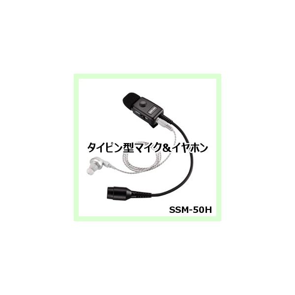 【インボイス対応済】胸元にマイクをとめて送受信できるタイピン型イヤホンマイクです。送信状態を固定できるPTTロック機能付き。感度3段階切替可能同時通話無線機にも対応。イヤホン部分取り外し交換可能(プラグ直径2.5Φ)。マイク部分風防キャップ...