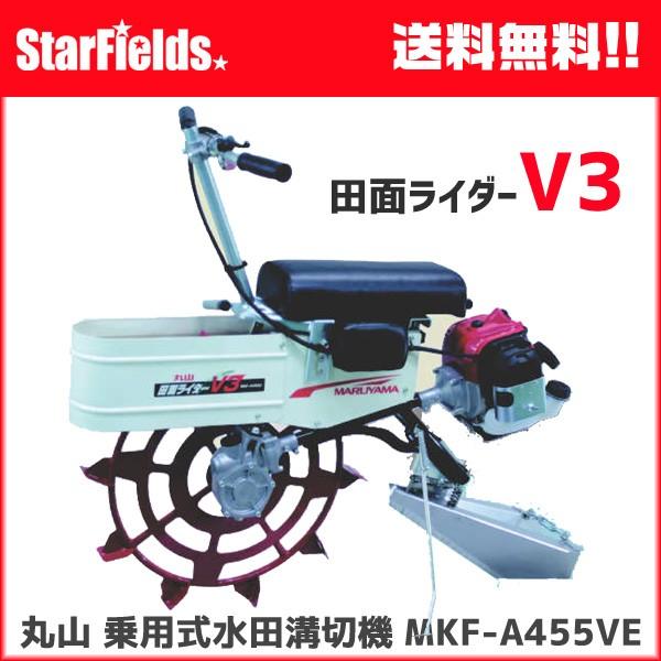 丸山:乗用式水田溝切機「田面ライダーV3」 MKF-A455VE-1 組立 丸山:乗用式水田溝切機「田面ライダーV3」 MKF-A455VE-1 組立