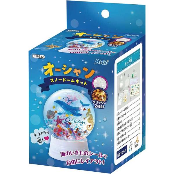 海の生き物シールで自由にレイアウト！簡単3ステップでかわいいオリジナルのスノードームがつくれます！2種類のキラキラグリッター付！【セット内容】スノードームボトル、防水シート、デザインシート、海の生き物シール、ホログラムグリッター（星）、オー...
