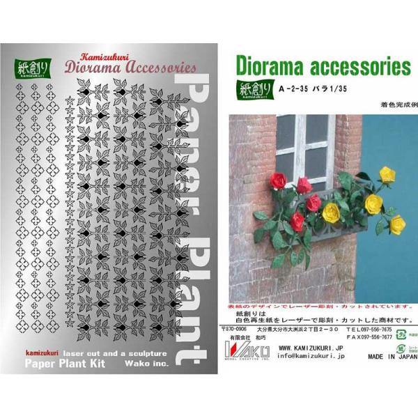 ご存知、バラのセットです。ローズガーデンで息う英軍なんてシーンはいかがですか？兵士に持たせてもいいんじゃないでしょうか。花びら、がく、葉は再生紙をレーザーカットしてあり、塗装後に台紙との接続部分を切り離します。茎は地巻きワイヤーを使用。※こ...