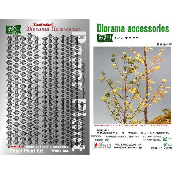 ヨーロッパの街路樹に多く見られるマロニエの葉です。葉型に特徴があり、少ない枚数でもボリュームが出せます。葉脈も再現されています。葉は再生紙をレーザーカットしてあり、塗装後に台紙との接続部分を切り離します。汎用固定ベルト2本とメガネが２個付属...