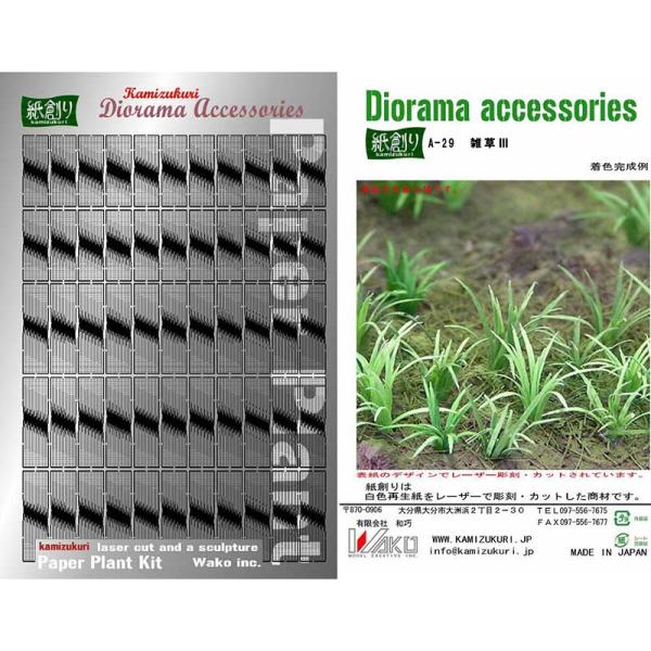 1/35のリアルな雑草の葉です。葉脈も再現されています。紙は緑色の上質薄紙です。雑草IIよりも背の低いタイプです。※この商品は塗装、組み立てが必要です。■キット内容：110株■材質：薄紙上質色紙■メーカー：和巧検索ワード：ペーパークラフト、...
