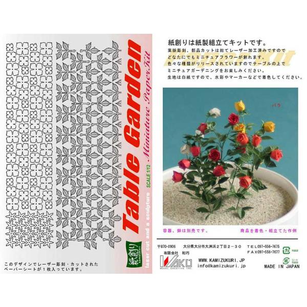 皆さんご存知のバラです。花は部品の組合せで作りますが、少しコツが必要です。慌てずにのんびりと作りましょう。※この商品は塗装、組み立てが必要です。※容器、鉢は別売りです。■キット内容：20輪■材質：再生紙、地巻きワイヤー■メーカー：和巧検索ワ...