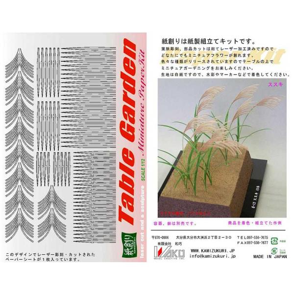 秋の代名詞。お団子とセットにして十五夜の月見はいかがでしょう。※この商品は塗装、組み立てが必要です。※容器、鉢は別売りです。■キット内容：10本■材質：再生紙、地巻きワイヤー■メーカー：和巧検索ワード：ペーパークラフト、レーザーカット、ガー...