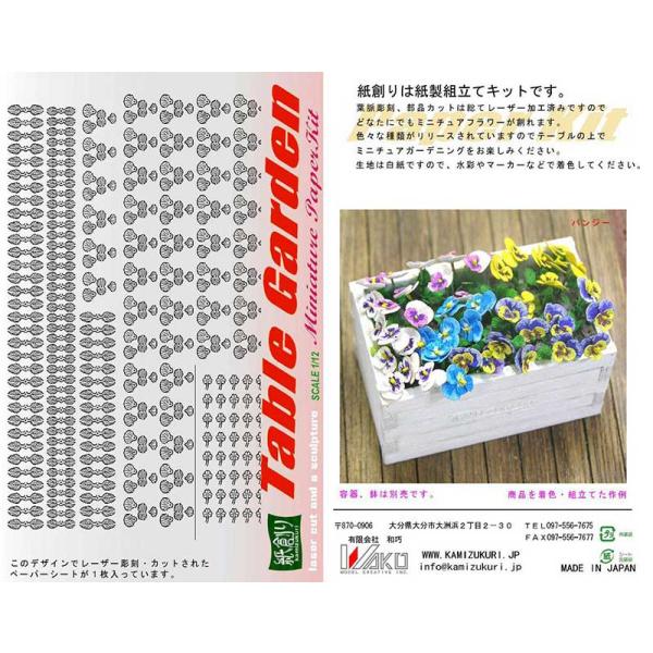 かわいいパンジーです。株数が多いのでお友達と分けてもいいでしょう。クローバーも56本付属。※この商品は塗装、組み立てが必要です。※容器、鉢は別売りです。■キット内容：花56輪■材質：再生紙、地巻きワイヤー■メーカー：和巧検索ワード：ペーパー...