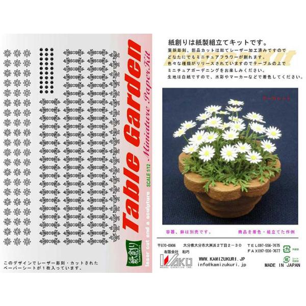 花占いにはマーガレット。とても作りやすいので入門に最適です。※この商品は塗装、組み立てが必要です。※容器、鉢は別売りです。■キット内容：30本■材質：再生紙、地巻きワイヤー■メーカー：和巧検索ワード：ペーパークラフト、レーザーカット、ガーデニング