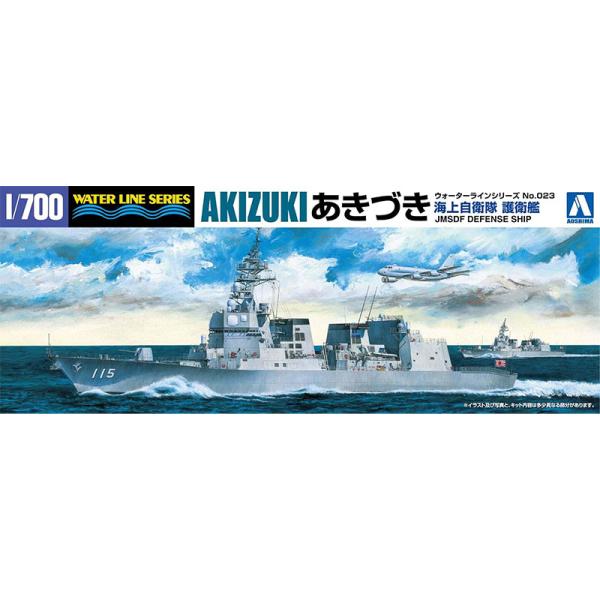 21世紀次世代汎用護衛艦「あきづき」型一番艦あきづきの登場です。対潜、対空、対水上戦力をバランスよく備え、特に弾道ミサイル迎撃に対応するイージス艦を守るため防空能力を向上させています。キットはあたご同様の分割方式を採用し、透明部品、さらには...