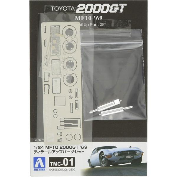 トヨタ2000GT後期型をよりリアルに仕上げることのできるエッチングやメタルシールが入ったディテールアップパーツです。■メーカー：青島文化教材社(AOSHIMA)