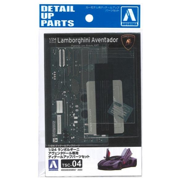 1/24 ランボルギーニ アヴェンタドールLP700-4 専用ディテールアップパーツセットです。■メーカー：青島文化教材社(AOSHIMA)