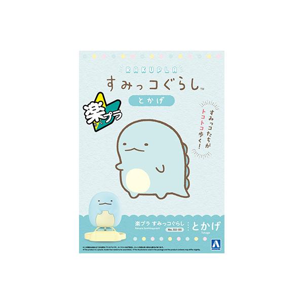 すみっコたちがトコトコ歩く！自分で作ったすみっコたちがトコトコ歩く！ニッパーなどの工具不要でパチっと作れる、かんたんプラモデル！完成したすみっコたちは斜面におくとトコトコと歩いていきます。トコトコ歩く姿はたまらなくキュート♪すみっコたちを集...