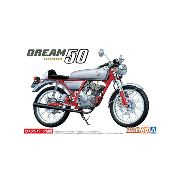 Dream of DREAM●1997年モデルのドリーム50を再現●HRC製カスタムパーツが付属●質感を高めるゴム製タイヤ●ワイヤー、ホース類はビニールパイプで再現【カスタムパーツリスト】・フロントフェンダー・フューエルタンク・シングルポー...