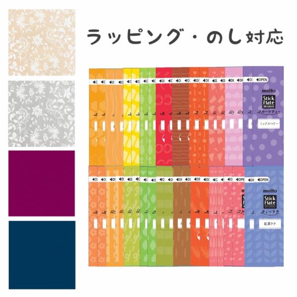 ■名糖産業株式会社の人気シリーズスティックメイトの現行販売20種を2本ずつセットにしたアソートセットのラッピング対応品です。■2025年11月、セット内容の一部と価格を変更致しました。■価格が異なるため、ラッピング不要の方は通常ページからご...