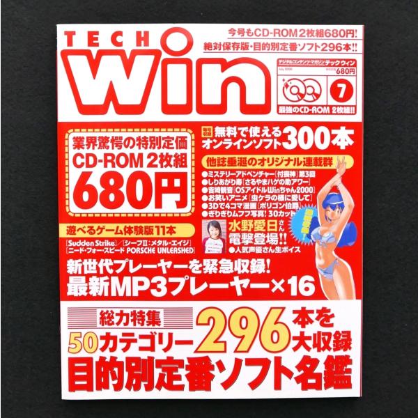 平成12年7月1日発行　発行所 株式会社アスキー　特別定価 本体648円＋税状態　表紙　付録のCD-ROMの形に沿ったわずかなスレがあります　光の反射で分かる程度です　　　裏表紙　綺麗です　　　付録CD-ROM2枚組　未開封　綺麗です　　　...