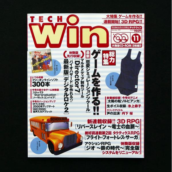 平成11年11月1日発行　発行所 株式会社アスキー　特別定価 本体933円＋税状態　表紙　付録のCD-ROMの形に沿ったスレが薄くあります　光の反射で分かる程度です　　　裏表紙　僅かなスレがあります　光の反射で分かる程度です　　　付録CD-...