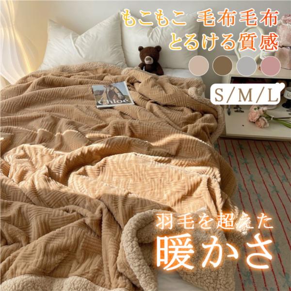 商品内容：もこもこ 高級ソファ毛布写真はイメージです。実物は到着物に準じてください本体素材：フランネルサイズ：ハーフ：100*150cmシングル：130*160cmセミダブル：150*200cmダブル：200*230cm商品特徴 ●極上の肌...