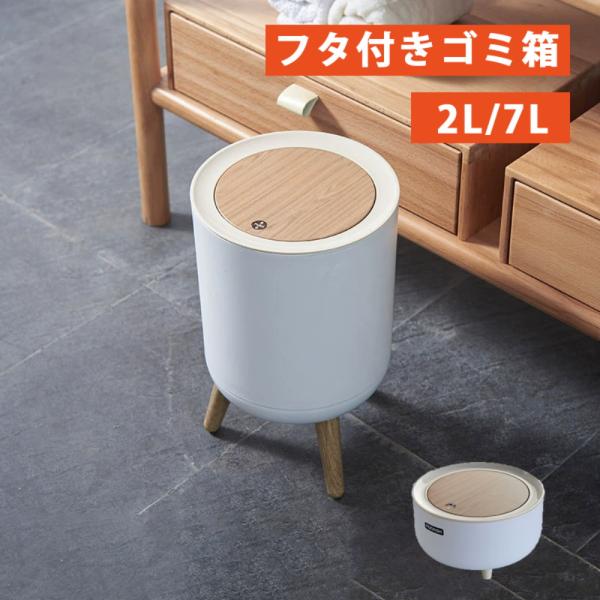 生活感を感じさせないおしゃれなゴミ箱ワンタッチで開けるプッシュ式のフタに、ゴミ袋のズレ落ちを防ぐストッパー付き。しかも外からゴミ袋が見えないので、キッチン以外にもリビングや寝室など場所を選ばず使用できます◎ワンタッチ開閉◎フタ付き◎脚付き◎...