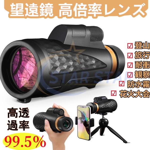 仕様：名前：単眼望遠鏡< br />材質：ソフトラバー+ ABS +ガラスターゲット径：50mm接眼レンズ径：23mmコーティング：FMCレンズ：全光学ガラスプリズム素材：BAK4視野：258フィート/ 1000ヤード倍率：18...