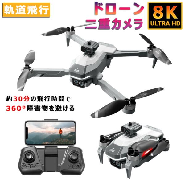商品内容 本体*1プロペラ*4USB充電器*1ドライバー*1スクリュードライバー*1商品情報 モデル：インテリジェント障害回避ドローンジャイロ：4軸カメラ：8K二重カメラ飛行時間：約30分間有効距離：約3000ｍ飛行環境：室外(強風以外の環...