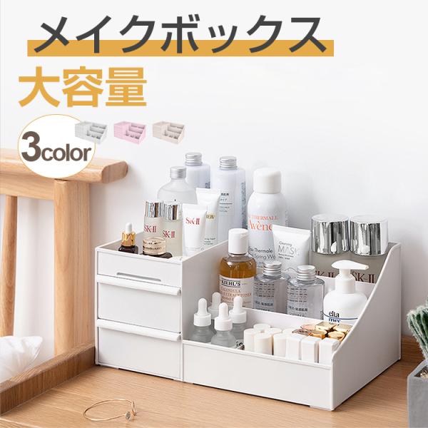 【仕様】商品名：多機能メイクボック材質：PPサイズ：34.5*21.3*16cm重量：約550gカラー：ホワイト、ピンク、カーキ【特徴】●大容量・収納力抜群幅34.5cm、高さ16cm、奥行21.3cm、バラバラになりやすいメイク用品をきれ...