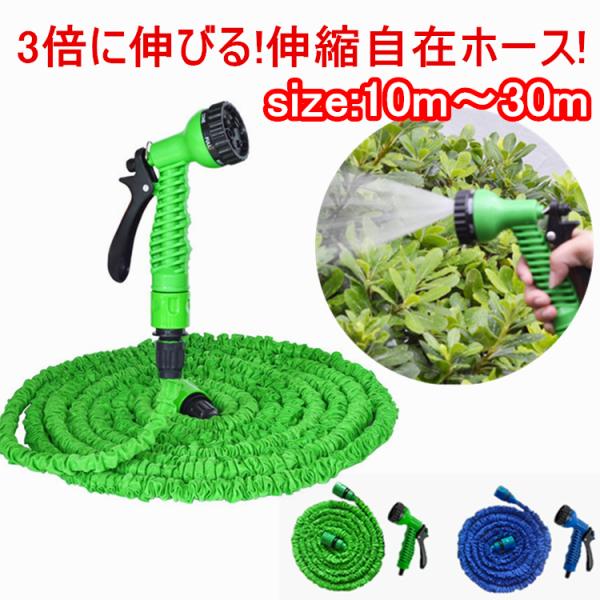 【仕様】サイズ(約)：・ホース長さ：10m〜30m・ホース内径：2cm・シャワーノズル直径：5cm・レバー長さ：15cm重量：約970g素材：純正ラテックス、ポリエステル600D、ABS樹脂PPカラー：グリーン、ブルー商品内容:1xホース、...