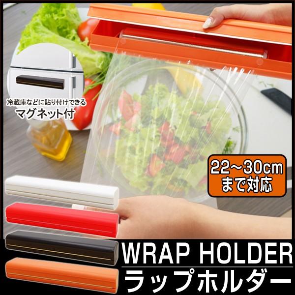 商品説明市販のラップもおしゃれに置けるラップホルダーです。22〜30cmまでのサイズに対応しているので便利です！マグネット付きで冷蔵庫に貼って収納できる！！ラップ以外にもクッキングシートやアルミホイルなども使うことができます。おしゃれな4色...