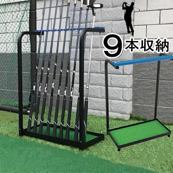【仕様】サイズ：約50x27.5x72cm重量：約3.8kg（組み立て必要）クラブ収納本数：最大9本【特徴】★ゴルフを快適に楽しむ♪練習場や自宅に最適★クラブの置き場所に困っている方におすすめ♪室内でご利用頂けるので、雨の日でもお気軽にゴル...