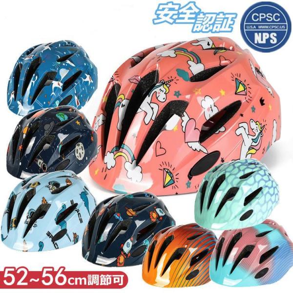 【仕様】商品名：子供用 自転車 ヘルメット頭囲：約52〜56cm（3〜12歳におすすめ）●商品によっては数値に若干の誤差が生じる場合がございます。●年齢は選ぶ時のご参考になるだけです、頭囲によってお選びください。材質：PC、EPS発泡スチロ...
