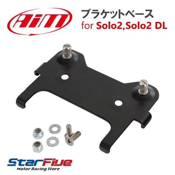 Aim SOLO2 / SOLO2 DL専用のブラケットベース。各種ブラケットキットにSOLO2本体を装着する際に使用します（SOLO2/SOLO2 DL本体セットには1枚付属）。SOLO2本体とマグネットで取付が出来る為、脱着も容易に行う...