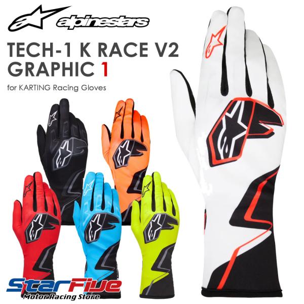 アルパインスターズ TECH-1 K RACE V2 レーシンググローブは、耐火公認の必要が無いレーシングカートや走行会ドライバー向けに開発された、低価格エントリーモデルです。■商品特徴・全指に配置されたメッシュパネルが優れた通気性を発揮し...