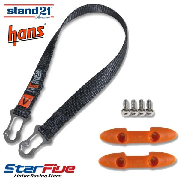 すべてのHANSモデルに装着可能なスライディングテザーです（公認規格品に限る）。一度でも大きな衝撃を受けた場合には都度、交換作業を強くオススメいたします。【サイズ選びにつきまして】テザーサイズ（全長）は、HANSデバイスの角度やサイズによっ...