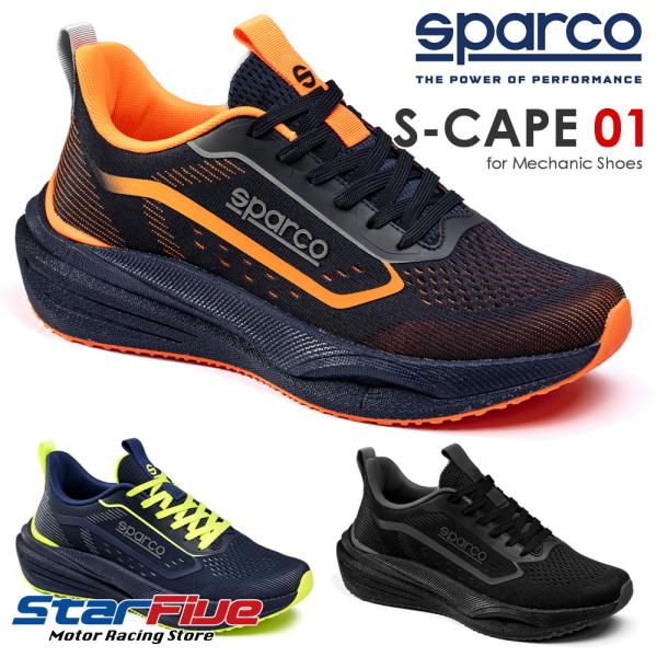 スパルコ メカニックシューズ S-CAPE 01（エスケープ）は、長時間の着用時にも快適な履き心地のランニングシューズ/スニーカースタイルのワークシューズです。歩行や立ち仕事が多いメカニックやチームスタッフはもちろん、日常使いにもオススメの...