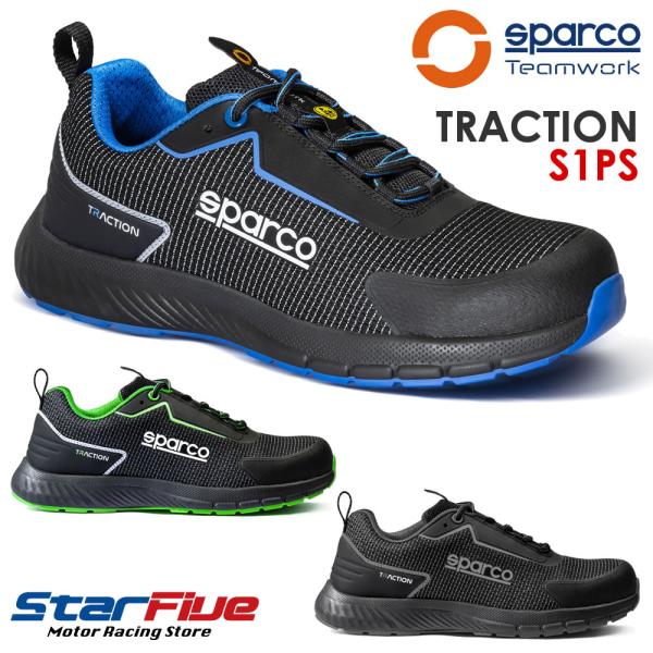 スパルコ セーフティーシューズ TRACTION S1PS(トラクション)は、EN ISO 20345:2022+A1:2024規格公認の安全性に、タウンシューズとしても着用可能なスポーティーでカジュアルなデザインと高品質なマテリアルを融合...