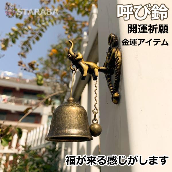 ドア・引き戸に対応したドアベル 呼び鈴 ドアチャイム 玄関ベル 風鈴 ベル 鉄製 母の日 還暦祝い 誕生日 ギフト 記念品 プレゼント 新築祝い 置物 飾り物 開運祈願　招財 風水 インテリア 金運アイテム おしゃれ かわいい マグネット式...