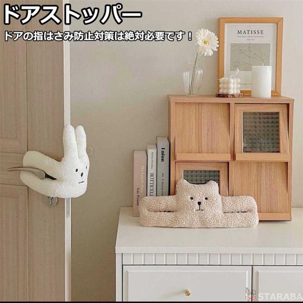 ドアストッパー ドアクッション ベビーガード 指詰め防止 指挟み予防 フィンガーガード けが防止 ぬいぐるみ かわいい おしゃれ インテリア雑貨 セーフティ 子供部屋 便利 安全 ベビー 子供 子ども 幼児 キッズ お年寄り 送料無料