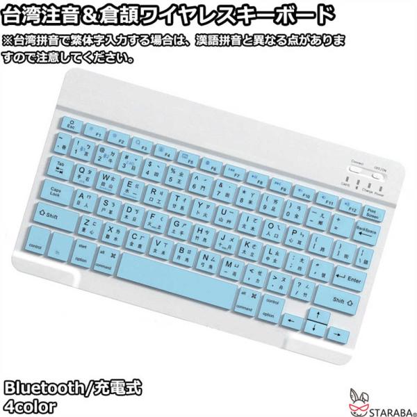台湾配列キーボード 台湾注音 倉頡 台湾華語キーボード 台湾キーボードBluetooth ペアリング 充電式 小型 薄型 軽量 iphone用 ipad用 ワイヤレス ブルートゥース キーボード パソコン スマホ ios・android・W...