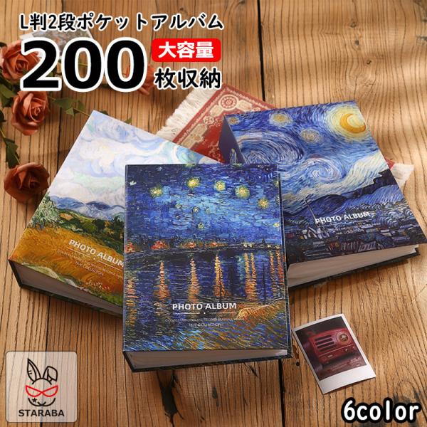 本体寸法:タテ213×ヨコ163mm収納枚数:L判200枚収納L判2段×1列ポケット※掲載の写真は、現物とは色彩が異なる場合がございますのでご了承ください。