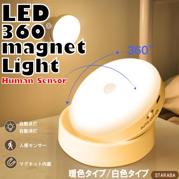 【人感センサー搭載】：10フィート（3メートル）以内の動きを感知し、自動点灯の動きを感知しないと、20秒後自動消灯します。省エネのLEDを採用しているので安全性が高いです。 【カンタン取り付け】：3mテープとマグネット式で、補助ライトが必要...