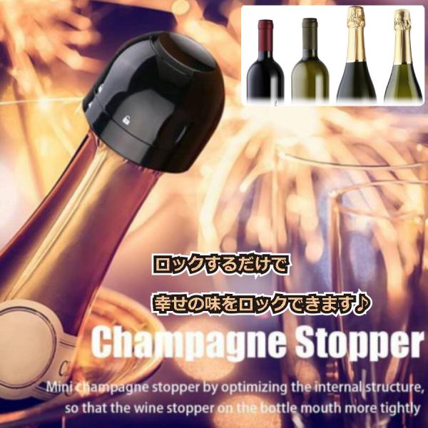 【シャンパンストッパー 】飲み残しのシャンパンの口に、パチッと栓をするだけの、簡単＆便利なシャンパンストッパーです。シャンパン、スパークリングワインだけでなくコルクタイプのワインにも使用でき酸化をおさえます。窒素ガスや炭酸ガス封入後このスト...